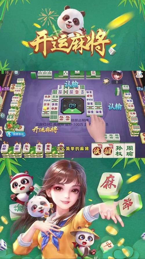 游戏麻将电子版
