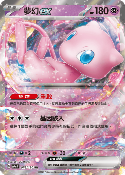 梦幻宝可梦9999999钻石版修改版无限次数图标