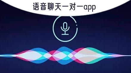 一对一语音聊天永久免费版图标