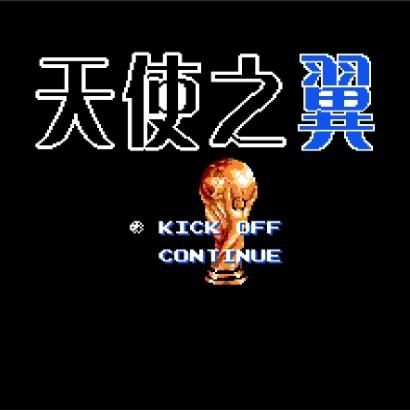 天使之翼2改版版本图标