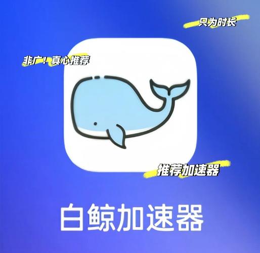 鲸鱼加速器永久免费加速ios看书版图标