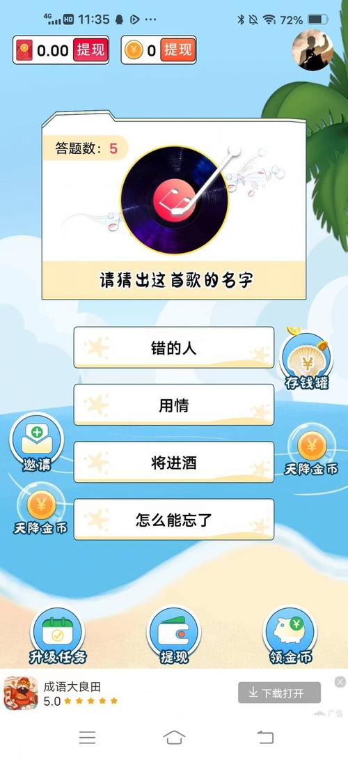 熊猫猜歌