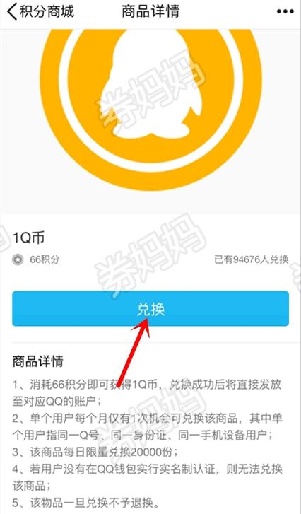 无限刷q币不用积分黄化版图标