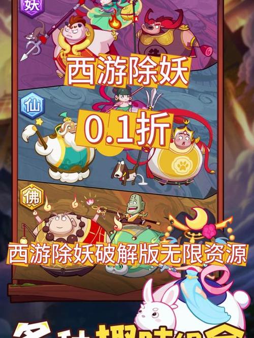 西游除妖无限内购版图标