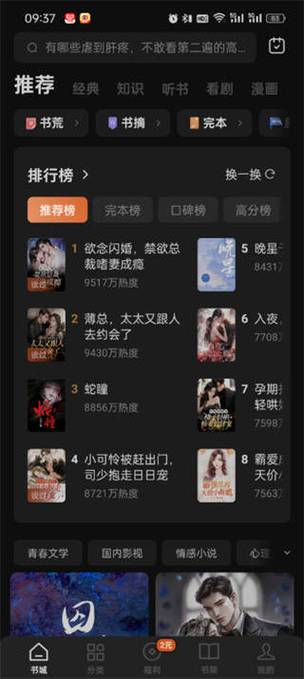 番茄听书有声小说