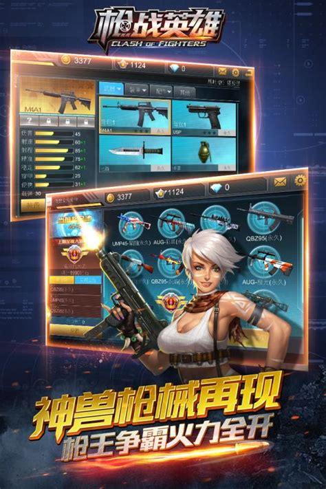 枪战英雄钻石修改器2022图标