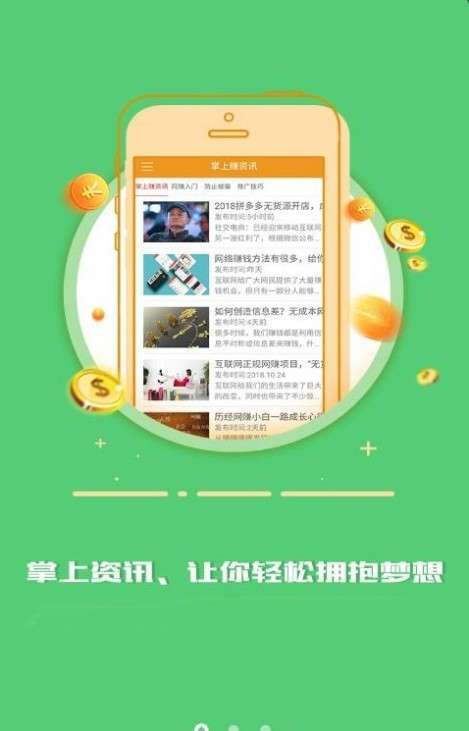 掌上赚钱资讯app