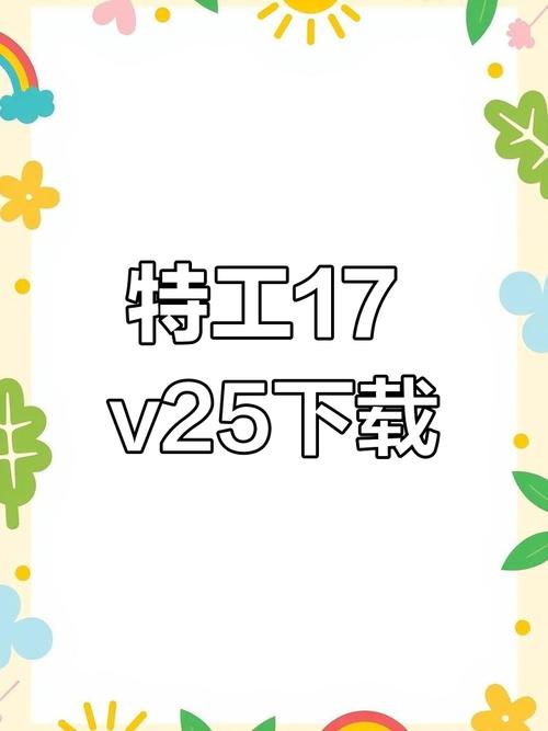特工17v25安卓最新版本截图