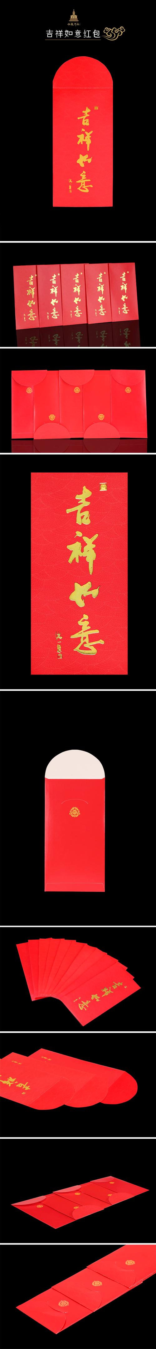 如意红包
