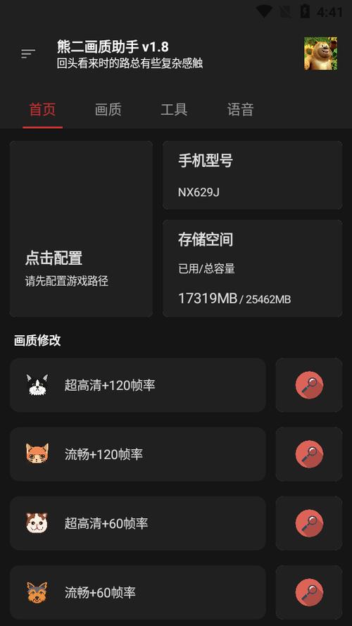 熊二画质助手2023