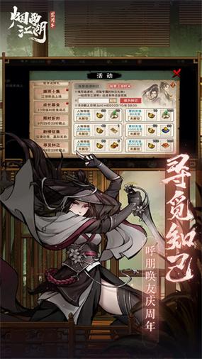 烟雨江湖内置菜单MOD修改器清爽版截图