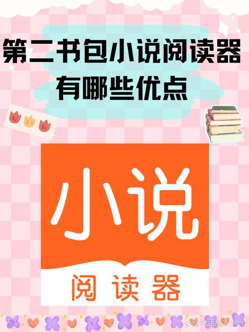第二书包阅读器免费版图标