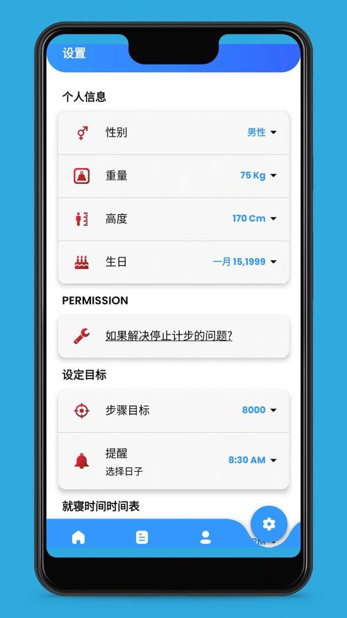 爱步运动app