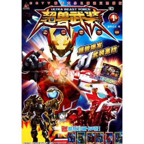超兽武装之正者无畏精产国品免费老版图标