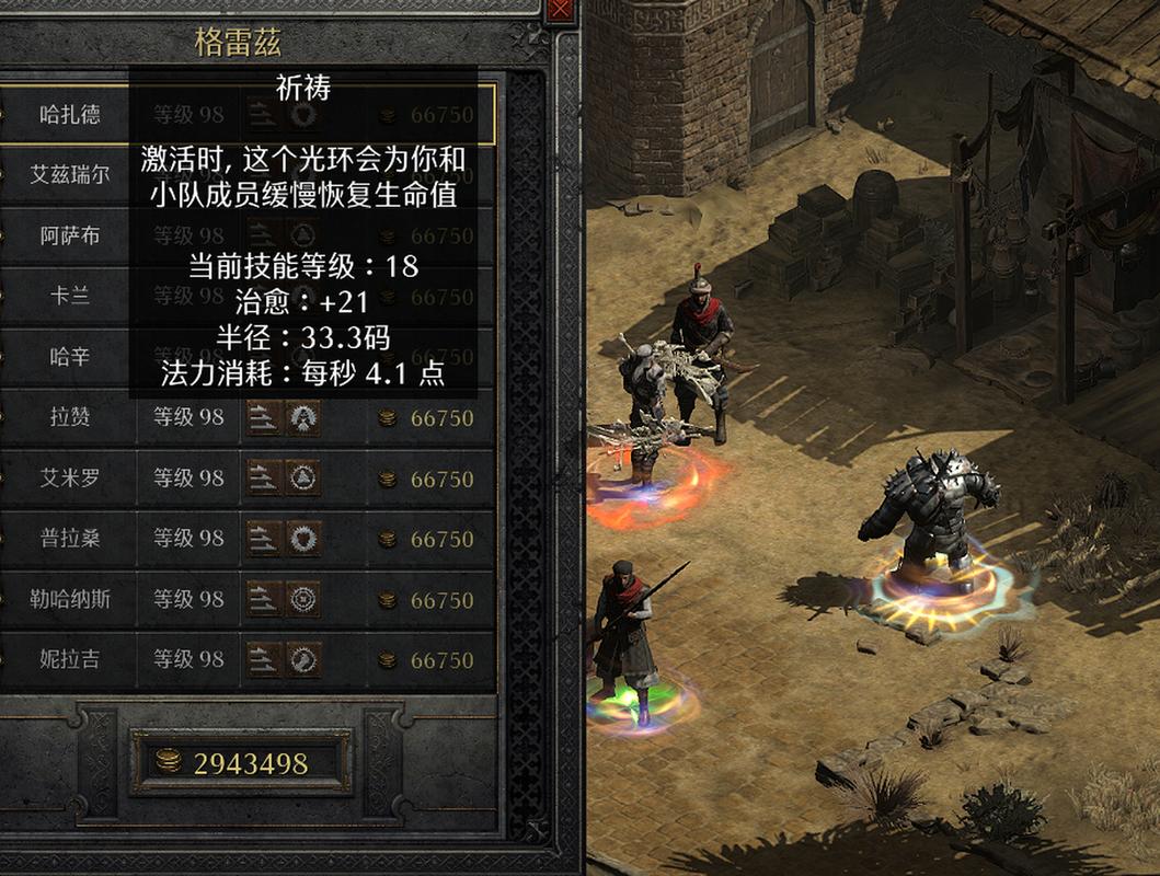 暗黑破坏神2圣骑士雇佣兵选择截图