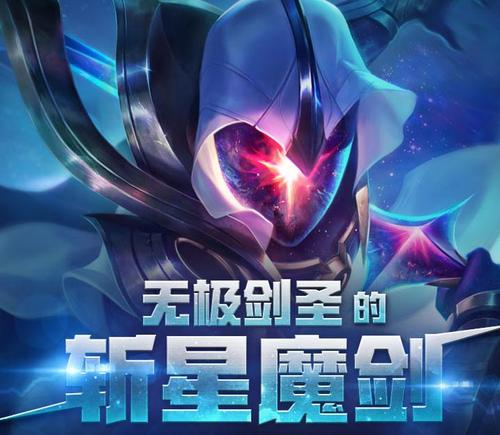 无极剑圣的斩星魔剑攻略助手图标