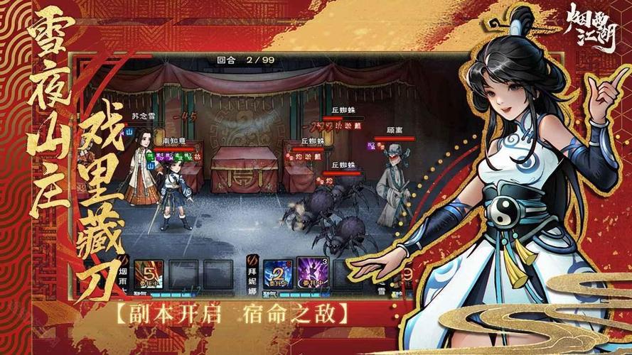 烟雨江湖内置菜单MOD修改器清爽版