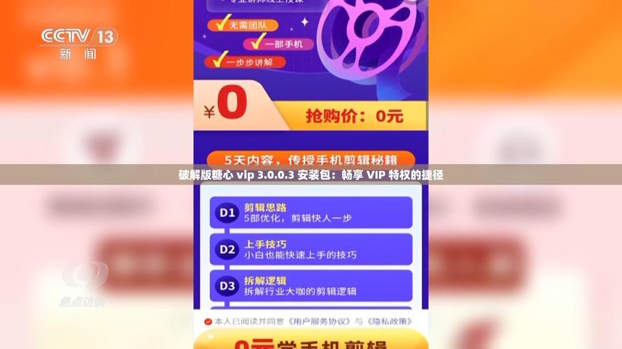 糖心破解版安装包永久会员版破解版永久VIP图标