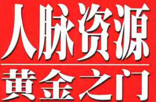 金色人脉(推广赚钱)图标