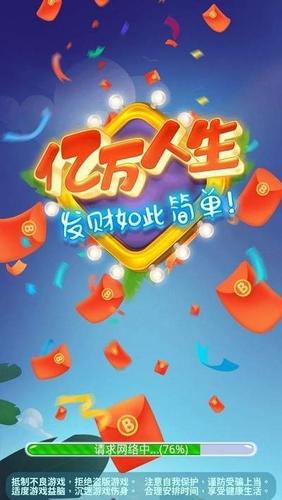 亿万人生赚红包版图标