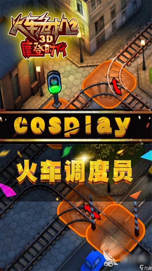 火车游戏安卓版破解版永久VIP截图