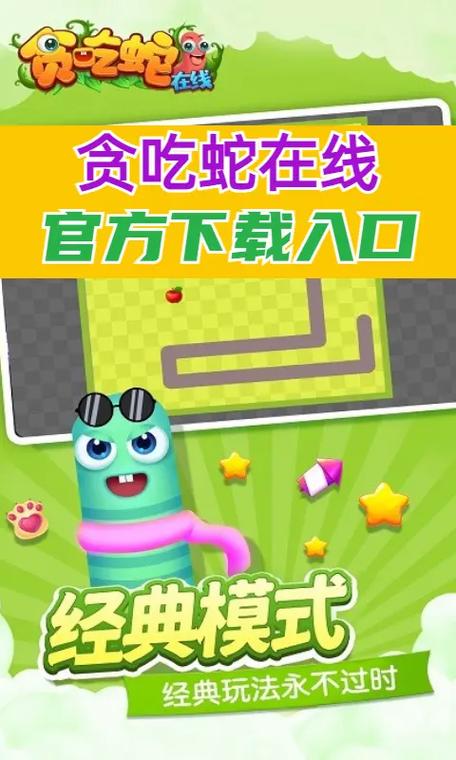 贪吃蛇online(贪吃蛇在线)红包版图标