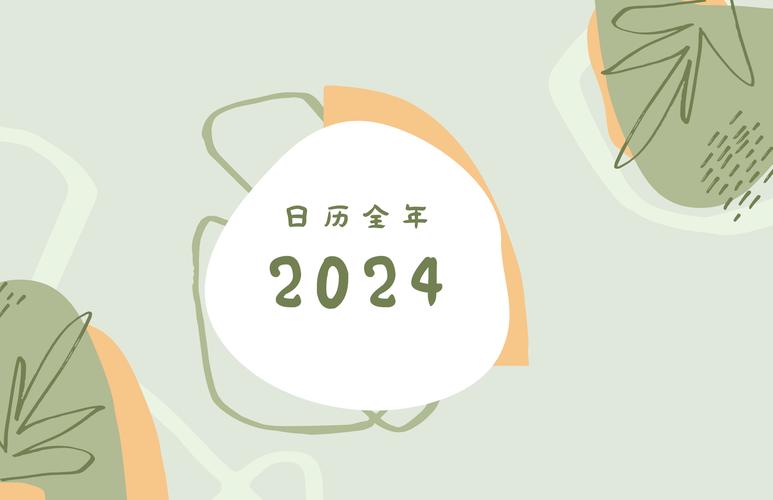 桌面日历免费版2024最新版本亮点光环加速版图标