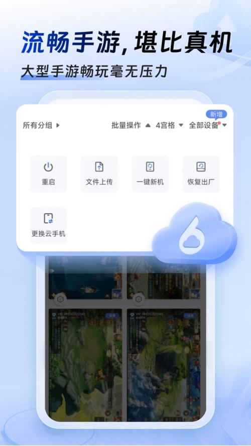 多多云手机免费版无限挂机