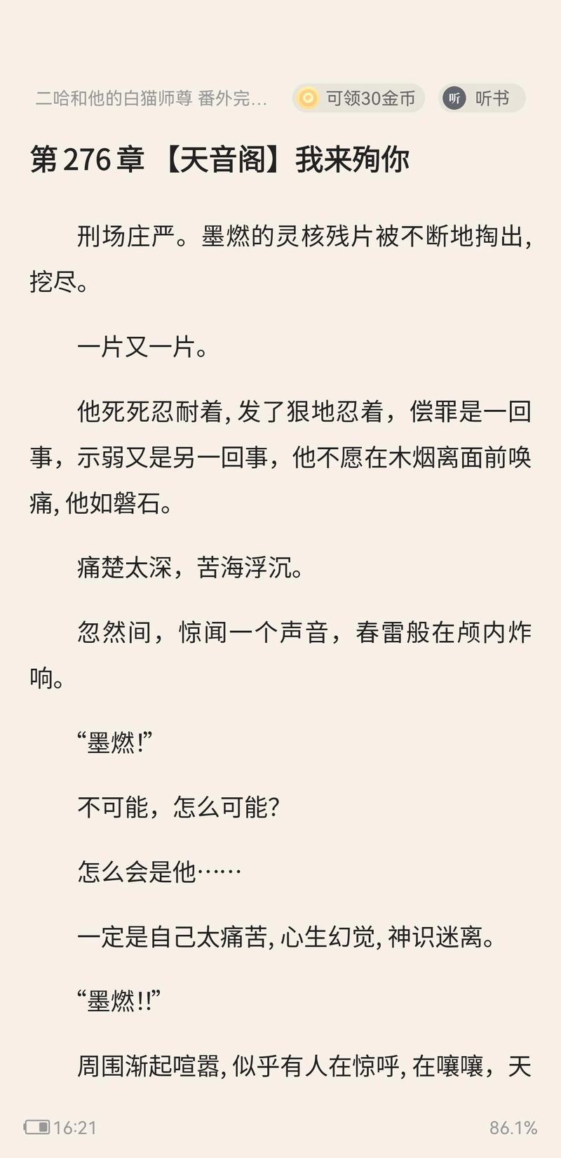 炫看小说无弹窗版