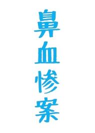 快搜小说流鼻血版本图标