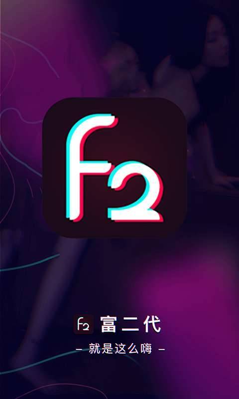 f2代短视频免费版图标