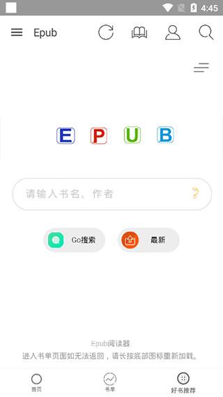 epub阅读器官方截图