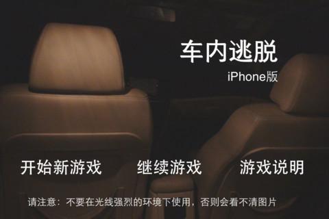 车内逃脱2官方正式版页面无弹窗图标