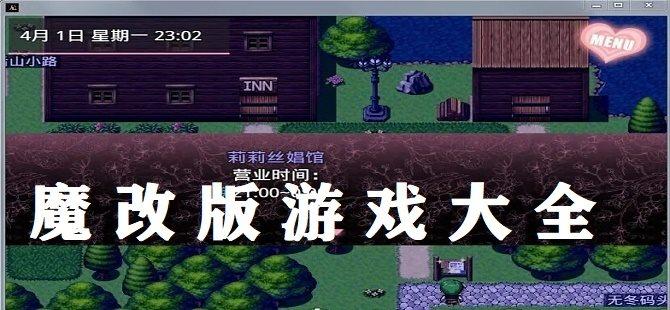 魔改版游戏大全截图