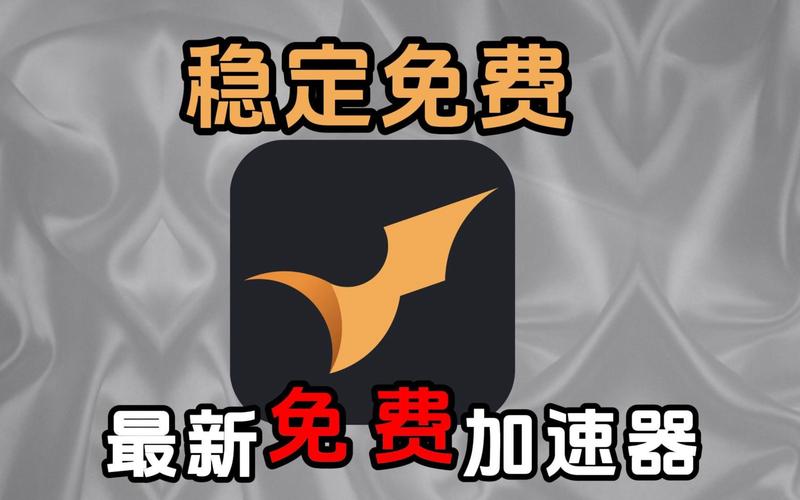 免费外挂直装加速永久图标