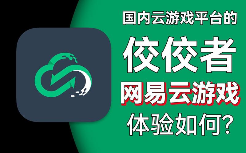 网易云游戏破解无限时长版无付费版截图