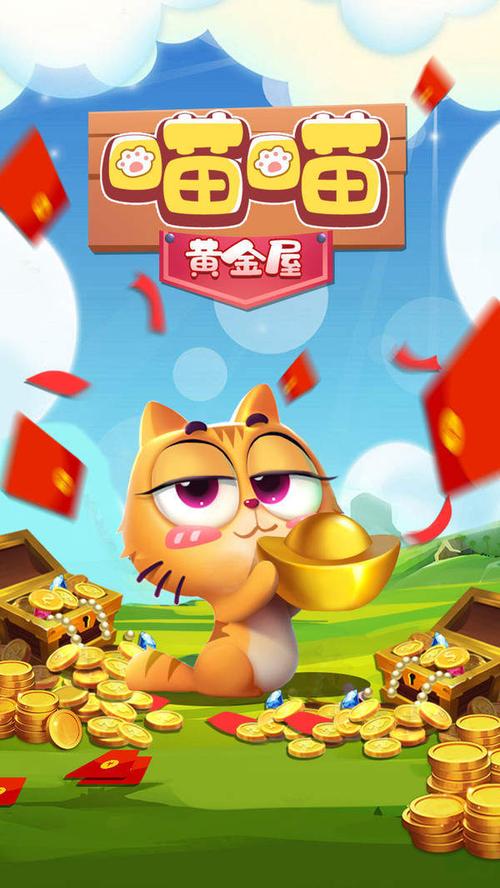 喵喵金币屋红包版图标