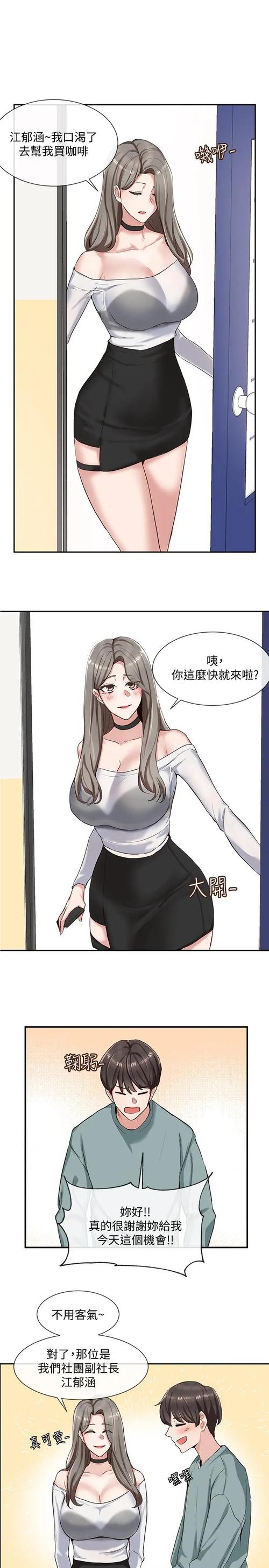 社团学姐漫画全集免费下拉式红包版图标