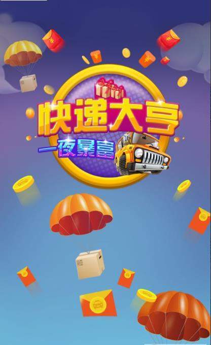 快递大亨提现版图标
