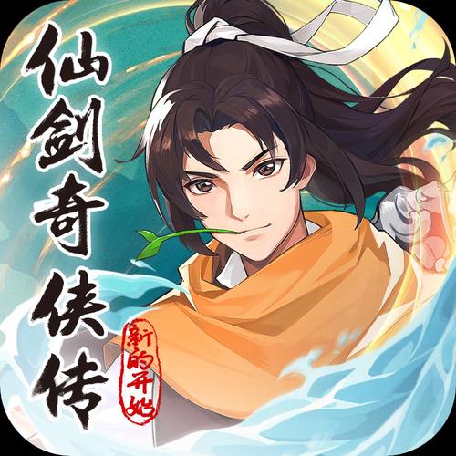 仙剑奇侠传1手游单机锦集截图