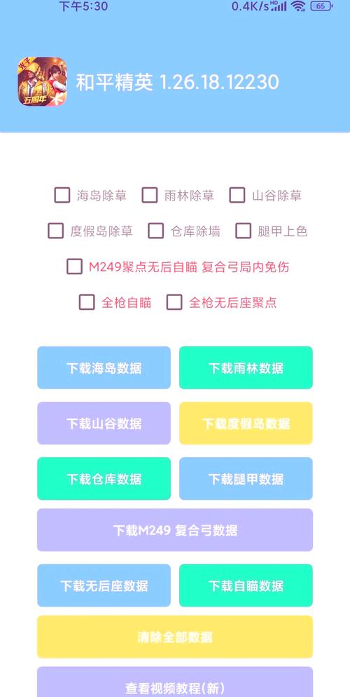 和平精英透视自瞄锁头挂免费版图标