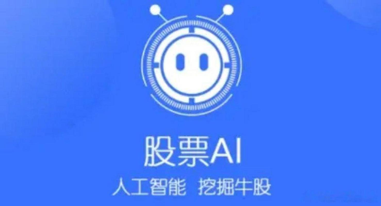 ai智能炒股软件纯净版图标