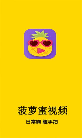 菠萝菠萝蜜视频高清免费版图标