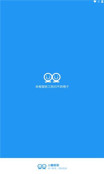 小霸框架X美化2023图标