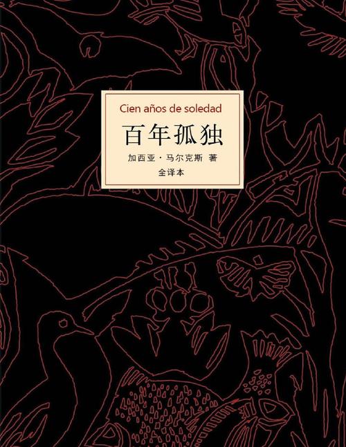 百年孤独pdf电子版赚钱版图标