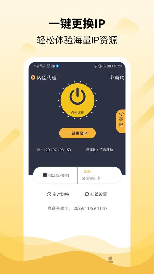 闪臣代理ip官网图标