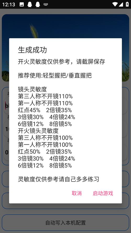 周小义灵敏度APP图标