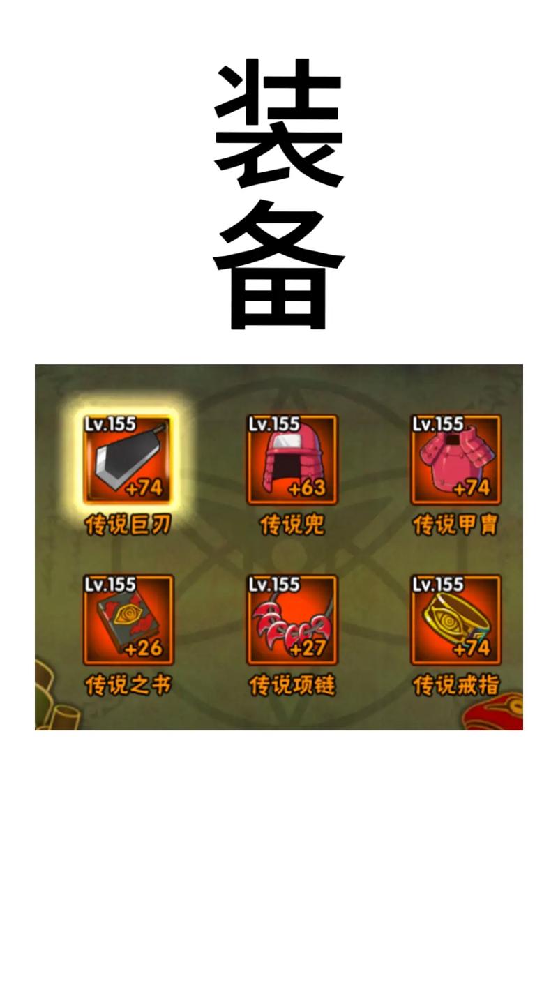 火影羁绊顶级装备截图