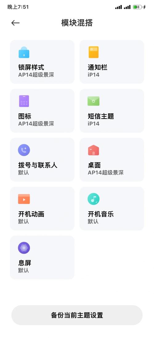 MIUI主题修改器截图