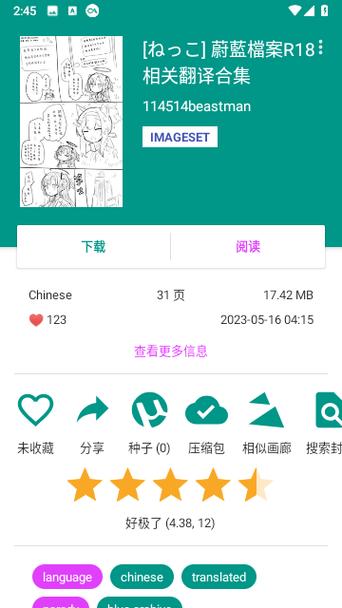 ehviewer全部版本。红包正版截图